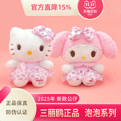 Sanrio泡泡系列美乐蒂毛绒公仔