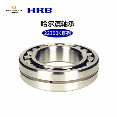 HRB哈尔滨品牌22300K系列锥形内径调心滚子轴承实体店区域代理