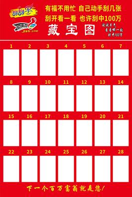 体育彩票刮示袋寻宝图寻宝