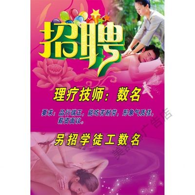 招聘广告贴纸导购员足疗技师招聘广告贴纸墙贴服装店女装商场海报