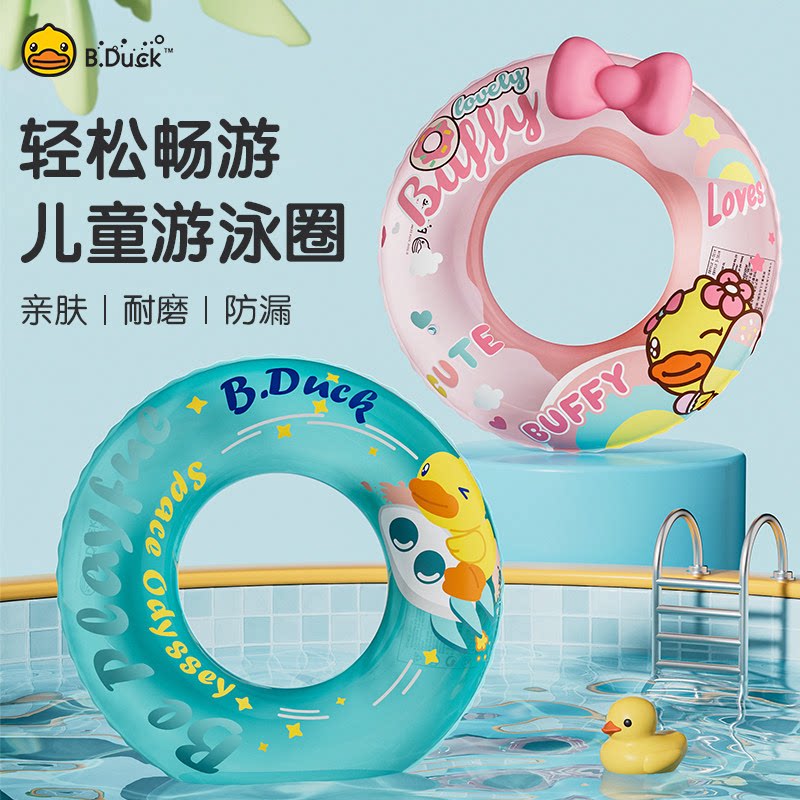 B.Duck儿童加厚款游泳圈防侧翻男童女童初学者宝宝卡通充气腋下圈
