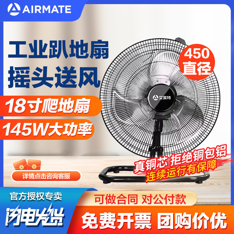 艾美特电风扇工业风扇大风力落地扇家用摇头台式坐爬地强力趴地扇