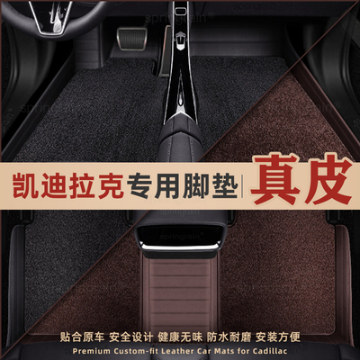 凯迪拉克XT5 CT5 XT4 CT6 XT6凯威德GT4锐傲歌真皮全包围汽车脚垫