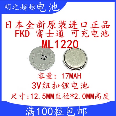 万盛MLCR1220纽扣电池松下ML1220
