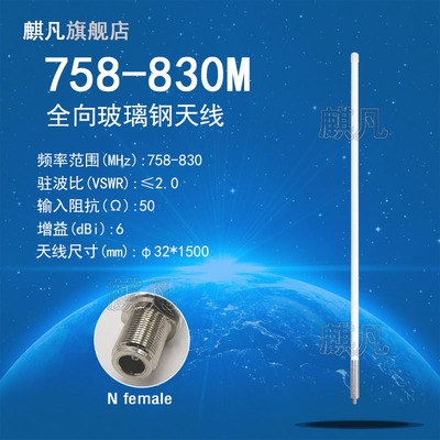 麒凡758-830M玻璃钢天线
