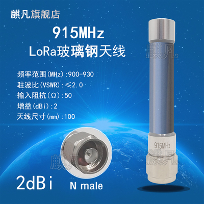 lora玻璃钢防水天线915M