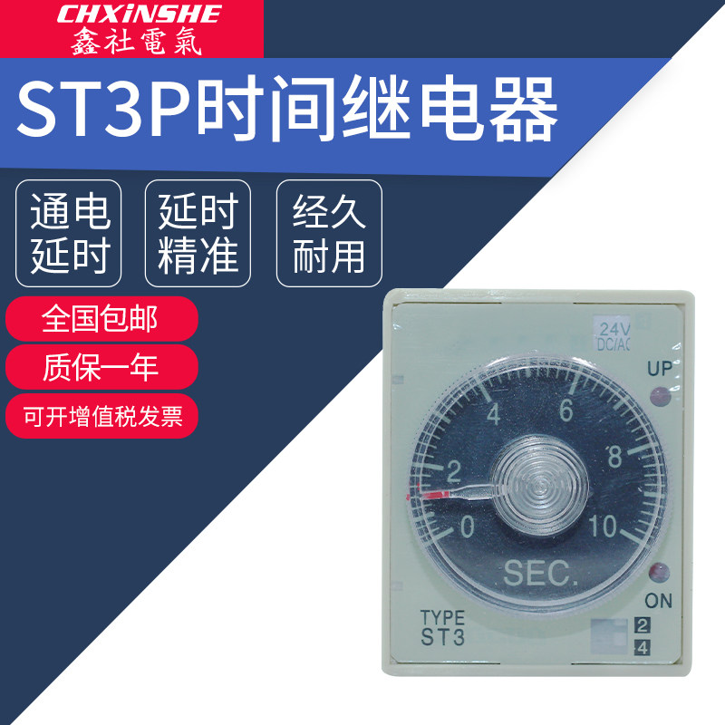 JSZ3 A-A B C D通电延时可调时间继电器控制器ST3P 24V220V380V_虎窝淘