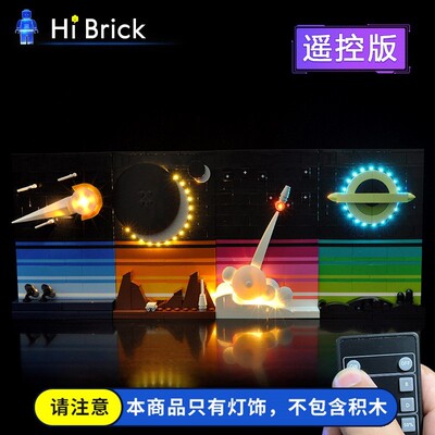 灯饰适用乐高21340太空时代故事