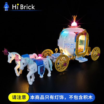 HiBrick灯饰 适用乐高43192灰姑娘仙蒂的皇家马车LED灯光组配件