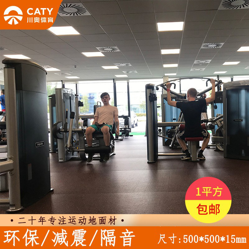 川奥体育橡胶地垫500*500*15mm环保隔音减震垫家用室内健身房地胶