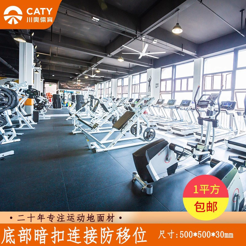 川奥体育连接扣健身房地垫500*500*30mm隔音减震防滑环保运动地胶
