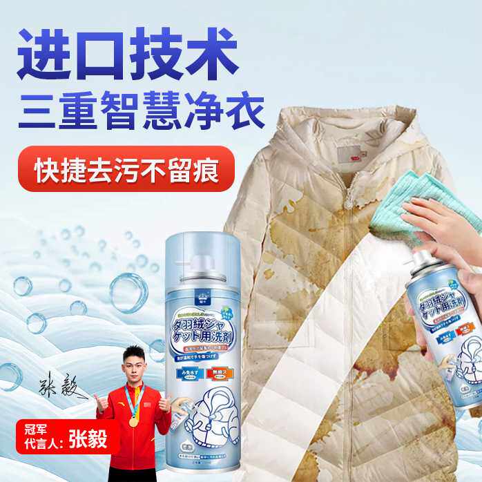 羽绒服干洗剂衣服免洗泡沫清洁剂干洗 去油去渍衣物清洗剂 渗透剂