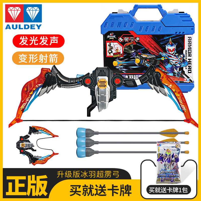 奥迪双钻铠甲勇士猎铠武器AR系列霸焱枪冰羽超雳弓