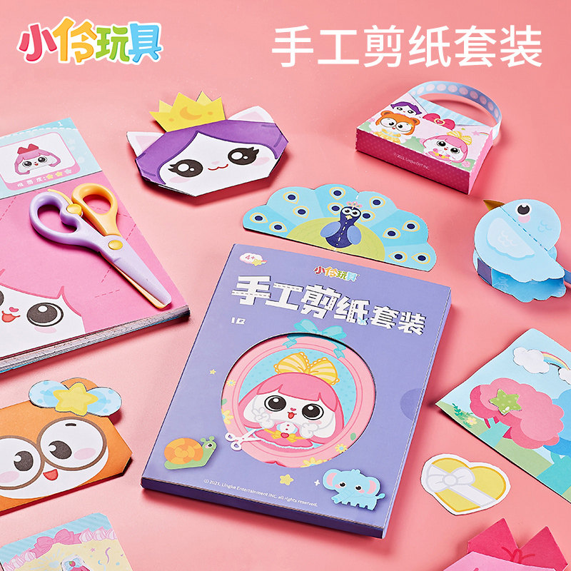 小伶玩具新年节庆剪纸儿童手工折纸园套装6岁diy立体书入门益智.