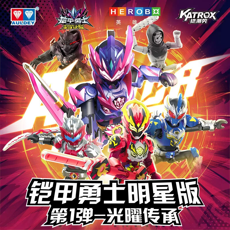 铠甲勇士明星版第1弹光耀传承可动人偶手办炎龙侠霆曜盲盒玩具