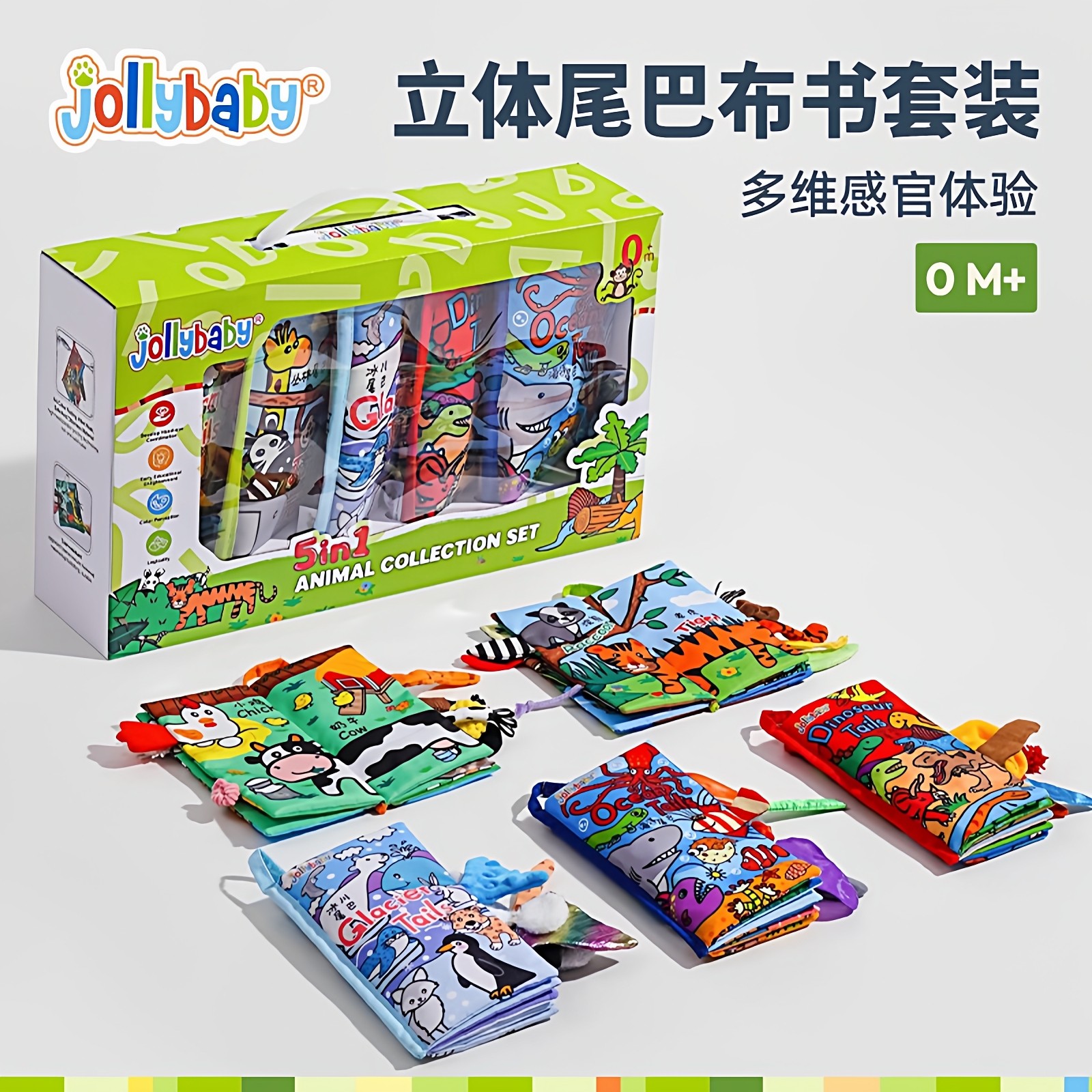 jollybaby尾巴布书撕不烂婴儿满月礼新生儿见面礼玩具周岁礼盒0-1
