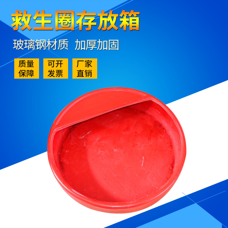 船用救生圈存放箱 玻璃钢箱 玻璃钢救生圈箱 可存救生圈救生浮索