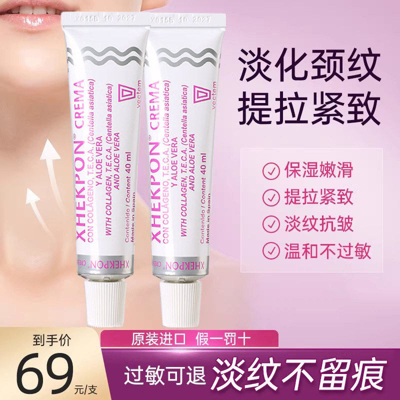 西班牙颈霜xhekpon颈纹霜去袪淡化颈纹提拉紧致美脖颈部护理神器