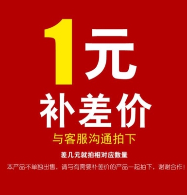 差价  专用链接