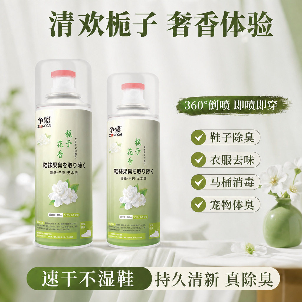 争彩鞋袜除臭剂球鞋降温除味篮球鞋脚臭脚汗除臭喷雾鞋袜除味剂