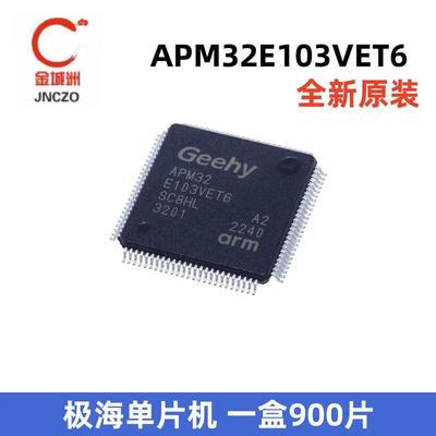 全新原装geehy极海APM32E103VET6 LQFP-100封装单片机 微控制芯片