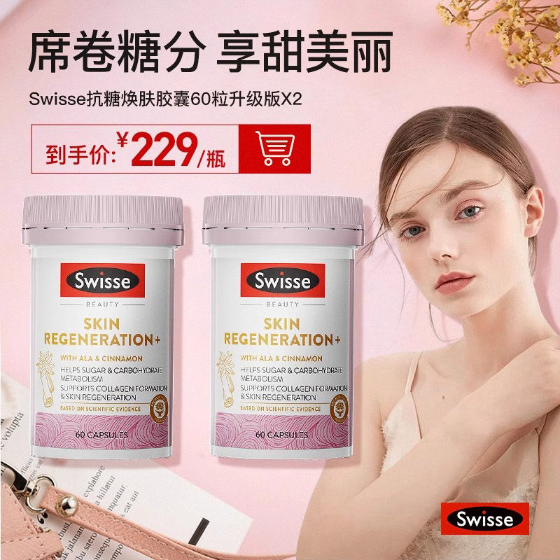 澳洲斯维诗Swisse升级版抗糖丸*2瓶抵抗糖化胶原焕活美肌口服控糖_虎窝淘