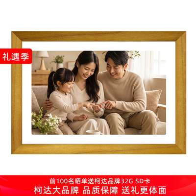 柯达数码相框实木充电款