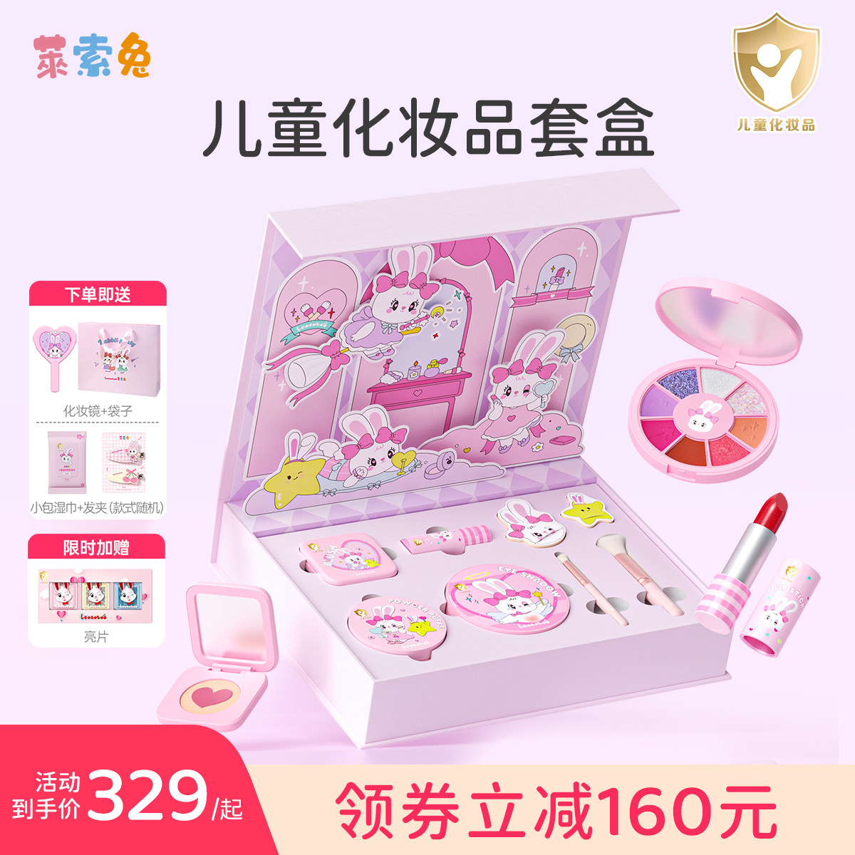 莱索兔儿童专用化妆品套装舞台演出生日礼物粉底口红眼影无毒彩妆