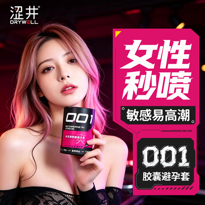 【高潮001】快感增强超薄避孕套