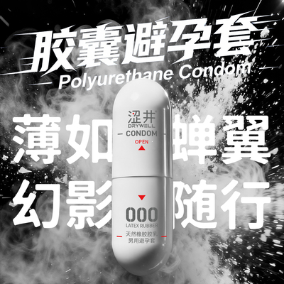 涩井DD000胶囊避孕套正品安全超薄旗舰店官方0.01裸入情趣套无感