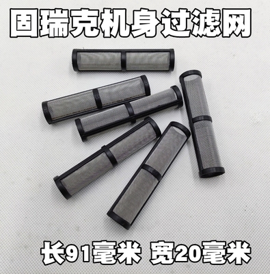 固瑞克390 395 490495高压无气喷涂机喷枪泵浦过滤网