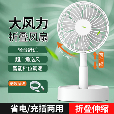 折叠风扇电小型宿舍家用床上桌面小台扇床头办公室可携式充电台式