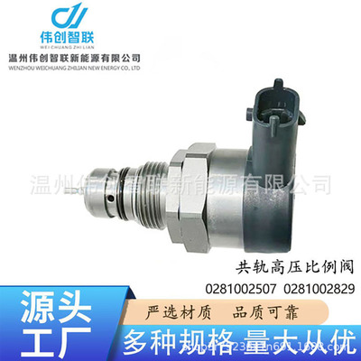 0281007983适用于现代汽车零配件共轨压力调节器DRV
