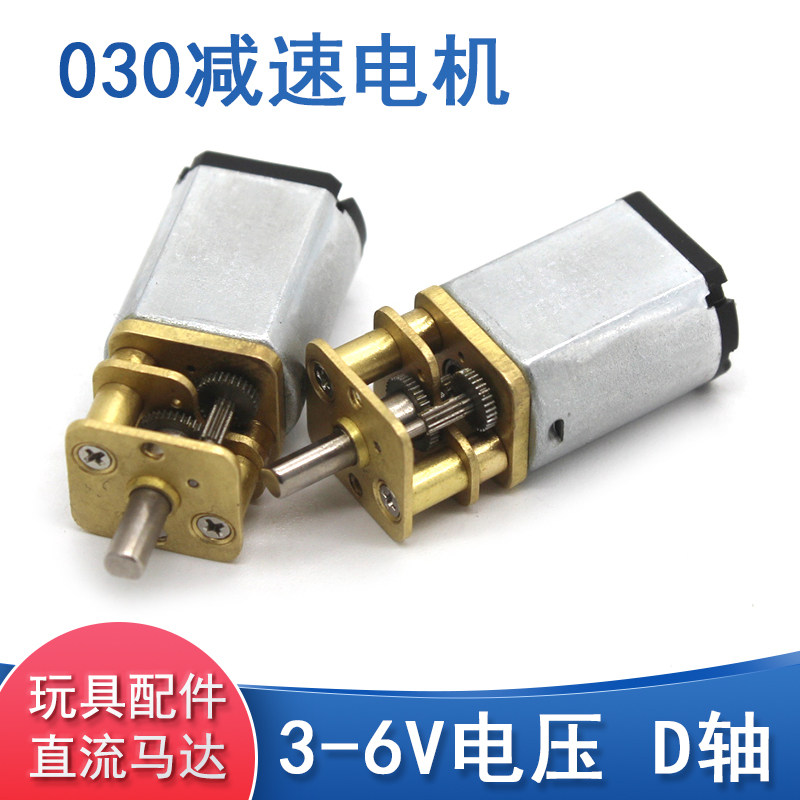030减速电机 微型直流马达大扭矩diy手工玩具配件金属齿轮3mm轴