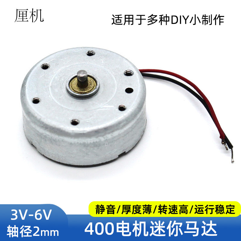 400电机迷你圆形玩具小马达直流手工DIY科技小制作3v6V电动机配件