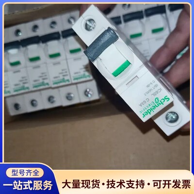 施耐德全新 开关1p63安 全新正品货 ic65l高分段能力询价