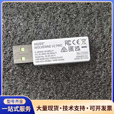 雷蛇Wolverine V2 Pro无线接收器 实物拍摄 成