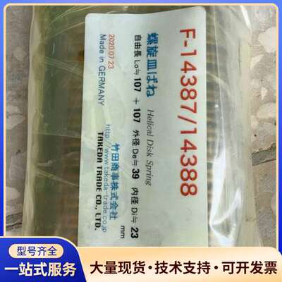 全新原装主轴碟簧F-14387/14388实物拍照。规格看图