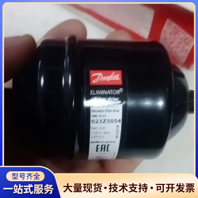 全新丹佛斯干燥过滤器DML 165S ，023Z504询价