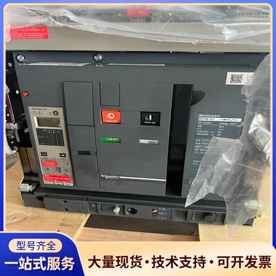 施耐德框架断路器MT08H1，式3P，全新原装正品，未议价0