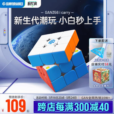 磁力GAN356icarry智能魔