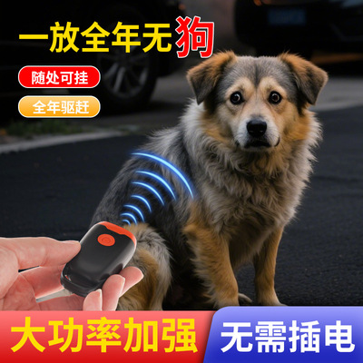 超声波驱狗器新款赶狗器训狗器