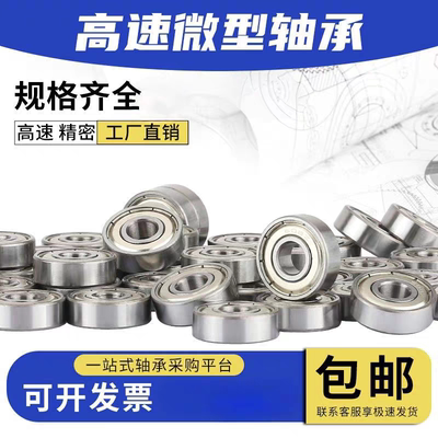 JP高速电机微型轴承623 624 625 626 627 628 629-2Z/2RS-C3