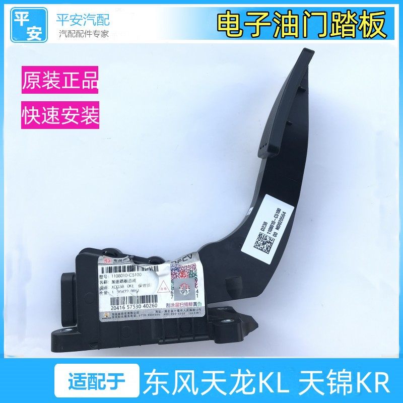 适配东风天龙KL天锦KR电子油门踏板油门加速传感器1108010-C5100_虎窝淘