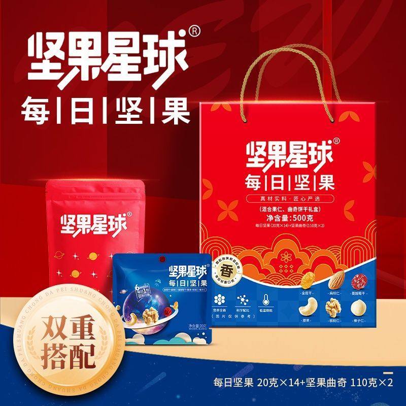 沃隆坚果星球每日坚果礼盒混合干果仁曲奇饼干500g健康零食送礼