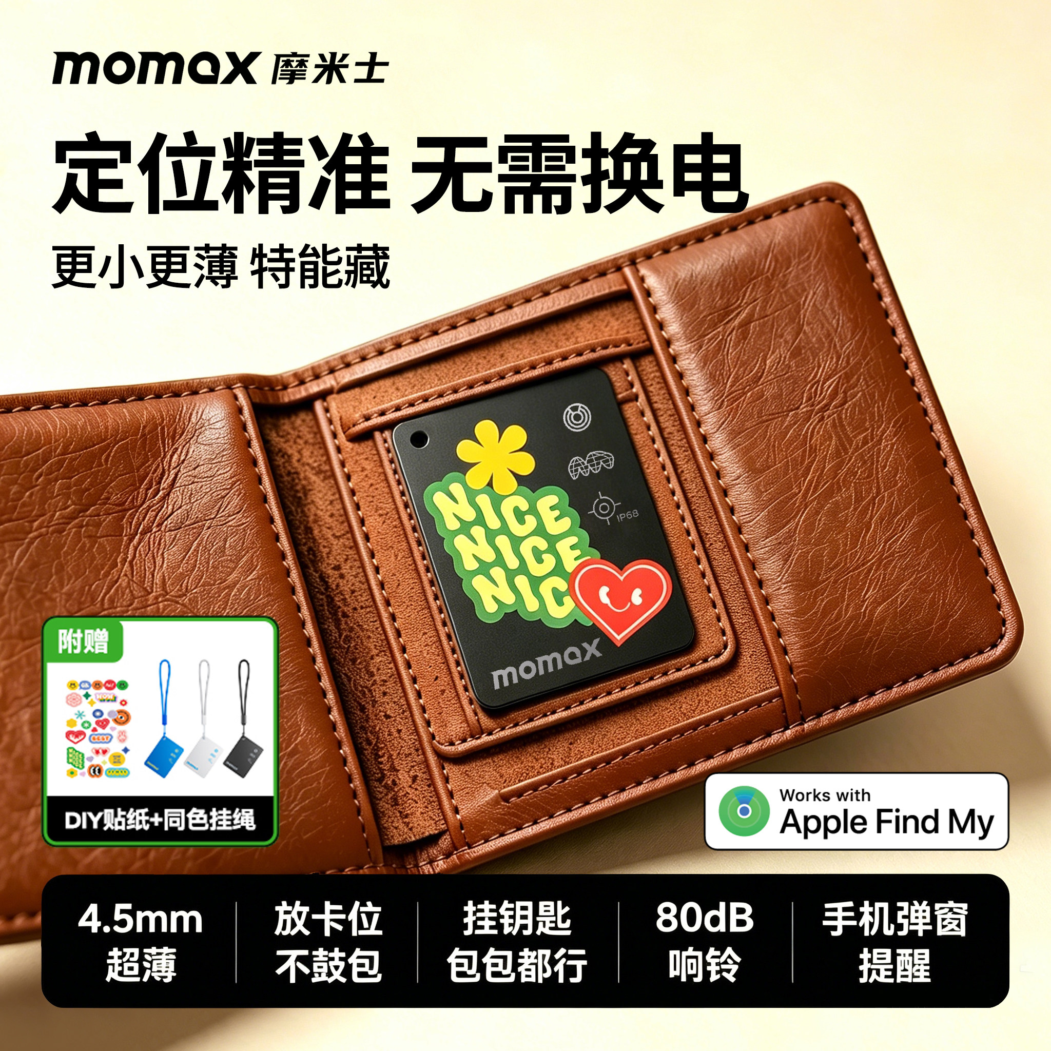 MOMAX摩米士适用于苹果AirTag防丢器平替充电定位器卡片超薄迷你GPS自行车钥匙钱包宠物猫狗防走丢运动跟踪器