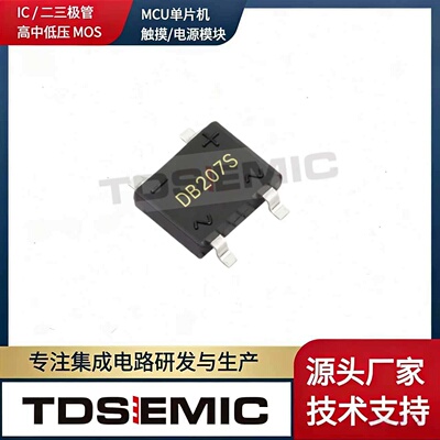 TDSEMIC拓电半导体DB207S整流桥