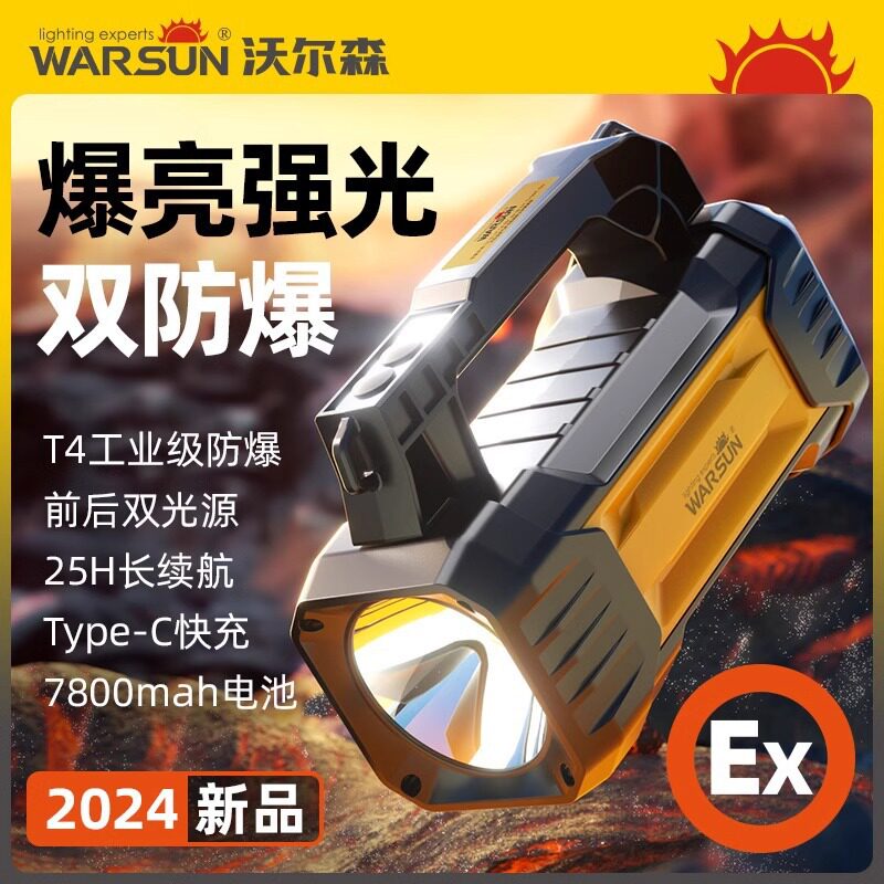 沃尔森强光手电筒可充电超亮超长续航户外手提灯探照灯远射灯