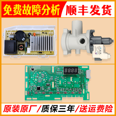 海尔洗衣机电脑板主控板