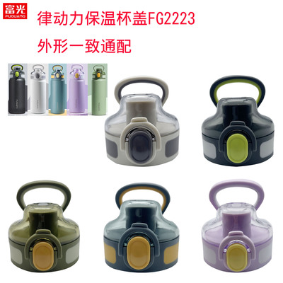 富光保温杯原装杯盖伸缩吸嘴